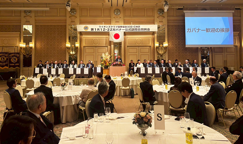 9月26日、ライオンズクラブ国際協会332-C地区第1R第1Z・第2Zガバナー公式訪問合同例会を開催いたしました。 | 仙台いずみライオンズクラブ